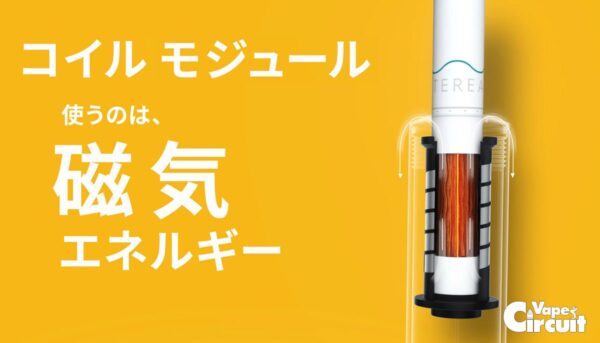 新型アイコスイルマの新加熱方式「スマートコアインダクションシステム」の全てを解説します！ | VAPE Circuit