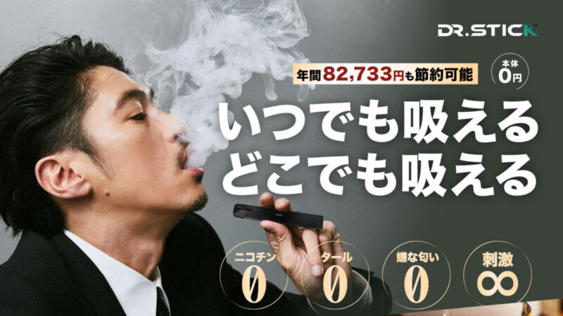 Dr.Stck typeX（ドクタースティック タイプエックス）レビュー | VAPE Circuit