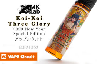 MK Lab Koi-Koi 正月三光 2023 レビュー｜Koi-Koi Three Glory 2023 New year Special Edition | VAPE Circuit