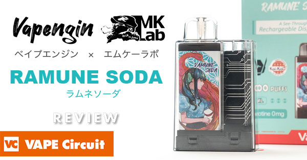 Vapengin 5500 × MK Lab RAMUNE SODA レビュー（ベイプエンジン×エムケーラボ ラムネソーダ） | VAPE Circuit