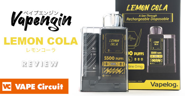 Vapengin 5500 Lemon Cola（ベイプエンジン レモンコーラ）レビュー | VAPE Circuit